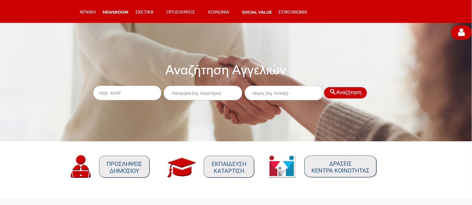 Employment - equalsociety.gr - Equal Society | Κοινωνία Ίσων Ευκαιριών | Εκπαίδευση | Υγεία ...